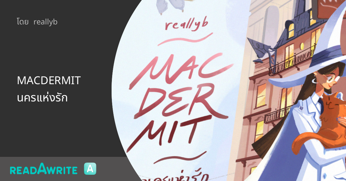 MACDERMIT นครแห่งรัก: นิยาย Girl Love/Yuri