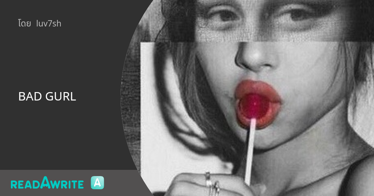 BAD GURL: ฟิค Girl Love (แชท)