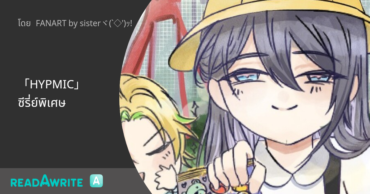 「HYPMIC」 ซีรี่ย์พิเศษ: แฟนอาร์ต