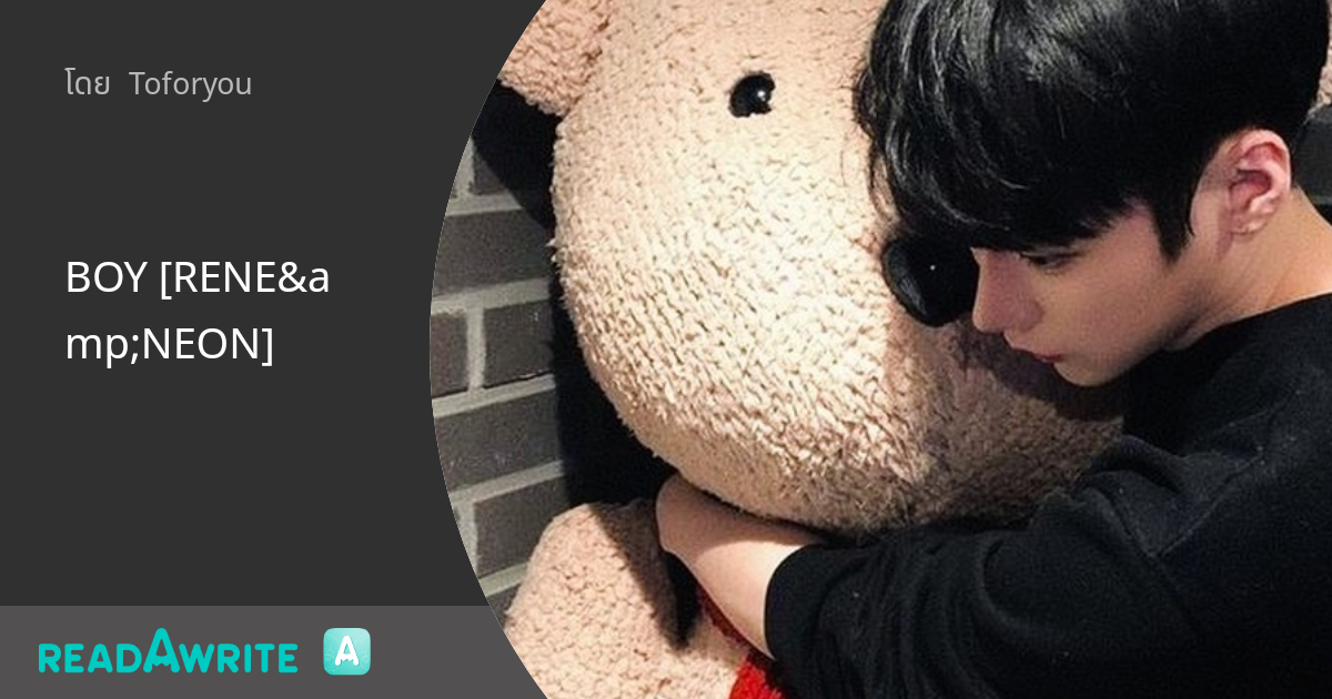 BOY [RENE&NEON]: นิยายรักวัยว้าวุ่น