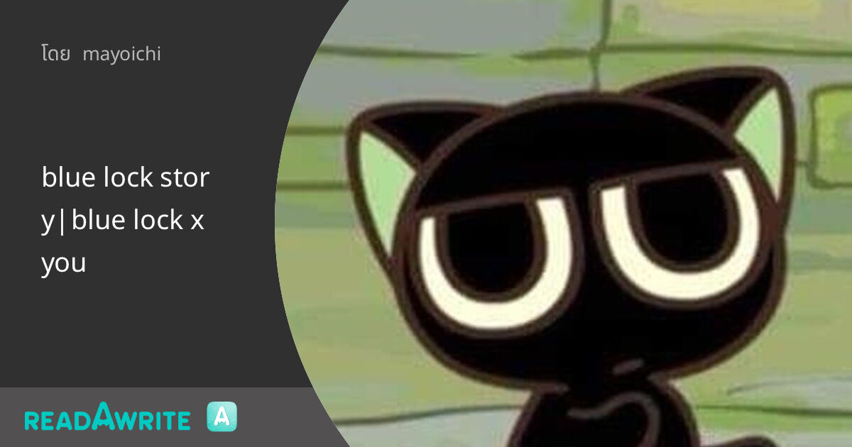 blue lock story|blue lock x you - ไดอารี่เบบี๋ | reo x reader : ฟิคฟรี ...