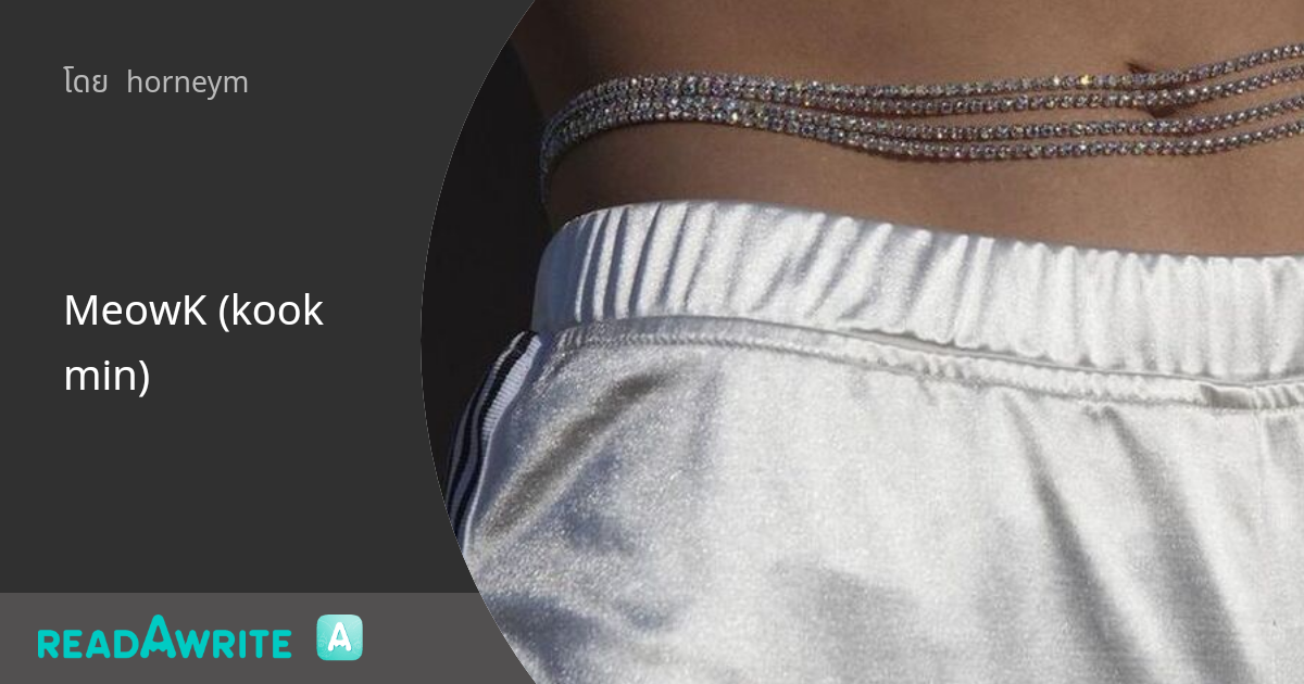 MeowK (kookmin) - meowk special; long-distance relationship : ฟิค Boy ...