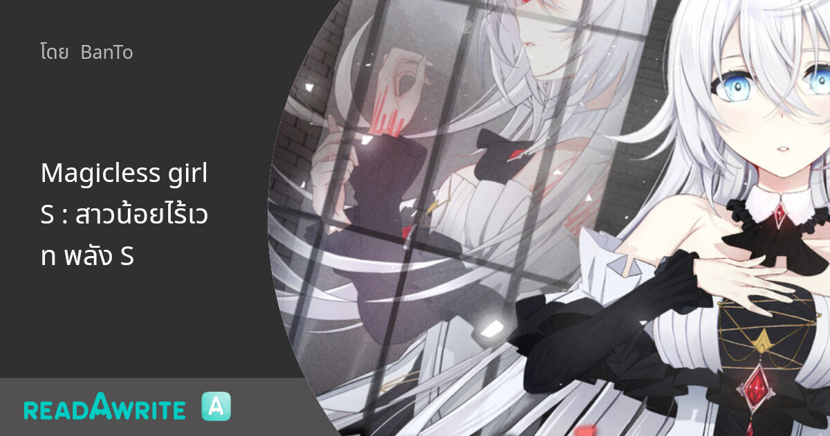 Magicless Girls สาวน อยไร เวท พล ง S ตอนท 5 ป ศาจ แฟนตาซ เกม