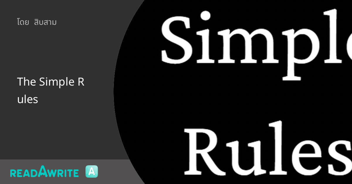 The Simple Rules: ลึกลับ