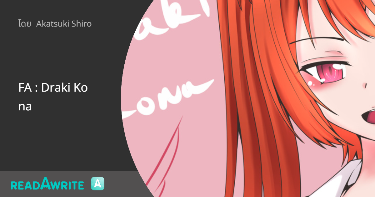 FA : Draki Kona - บทที่ 1 ชุดนักศึกษา: ภาพประกอบ