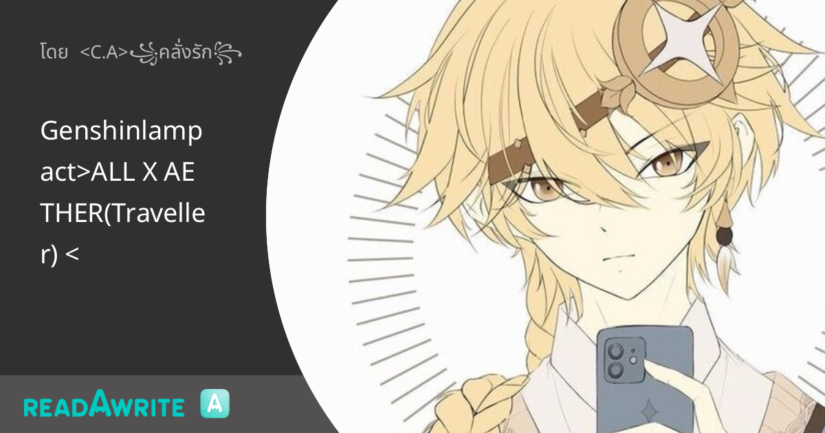 Genshin lampact >ALL X AETHER(Traveller)