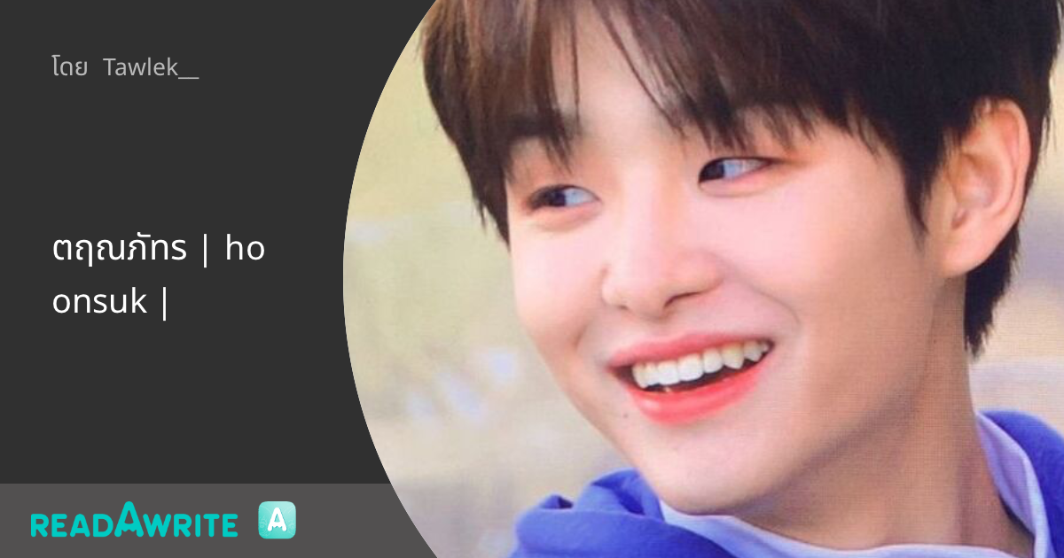 ตฤณภัทร | hoonsuk | - 🏆 TREASURE : MAMA 2023 👑 : ฟิค Boy Love (แชท)