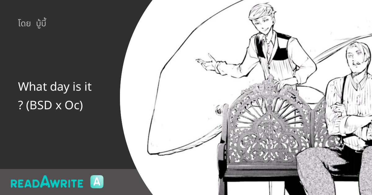 What day is it? (BSD x Oc) - A day at the guild : ฟิคฟรีสไตล์ (แชท)