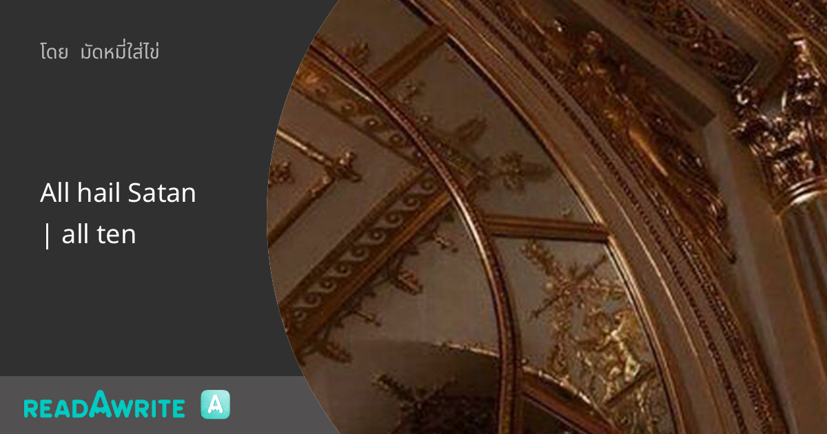 All hail Satan | all ten - XXIV : ป่าเวทมนตร์