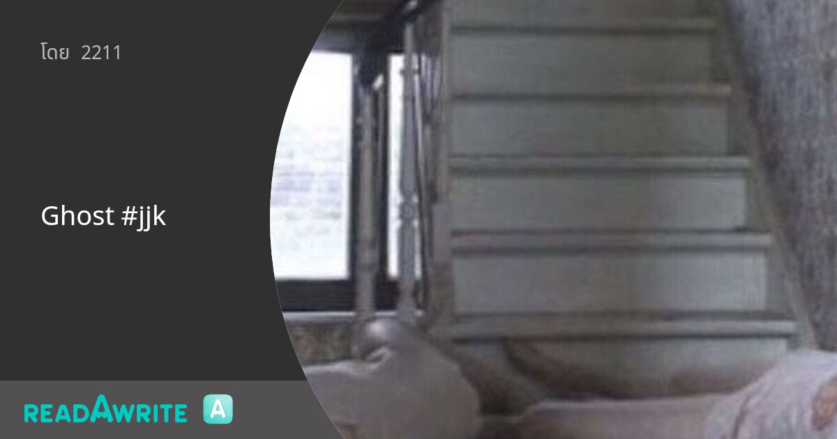 Ghost #jjk: ฟิค Boy Love (บรรยาย)