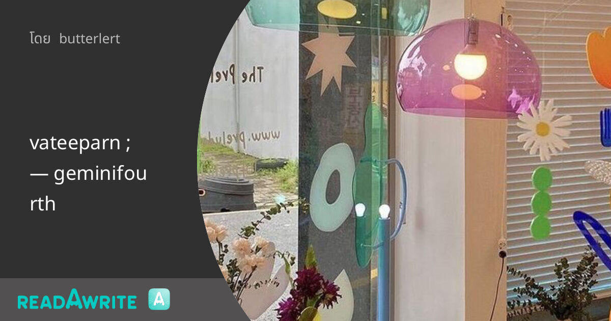 vateeparn ; — geminifourth: ฟิค Boy Love (แชท)