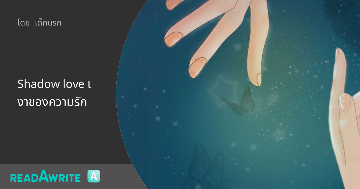 Shadow love เงาของความรัก: นิยาย Girl Love Party Room
