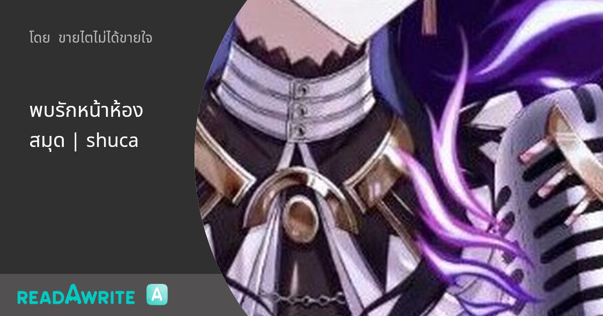 พบรักหน้าห้องสมุด | shuca: ฟิค Boy Love (แชท)