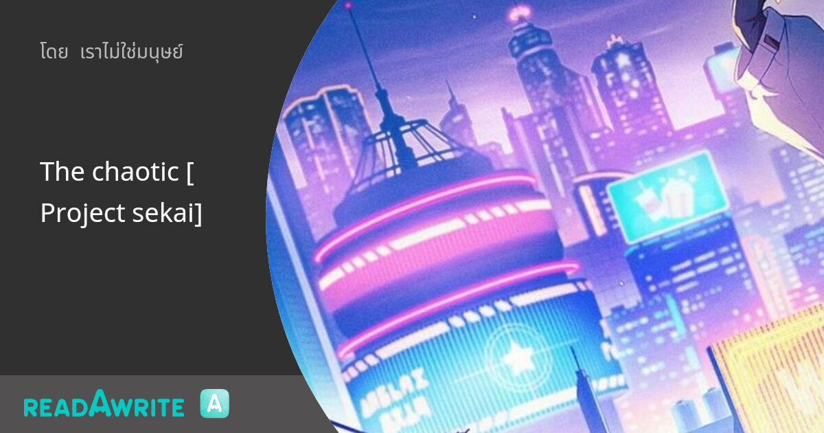 The chaotic [Project sekai]: ฟิค Boy Love (แชท)