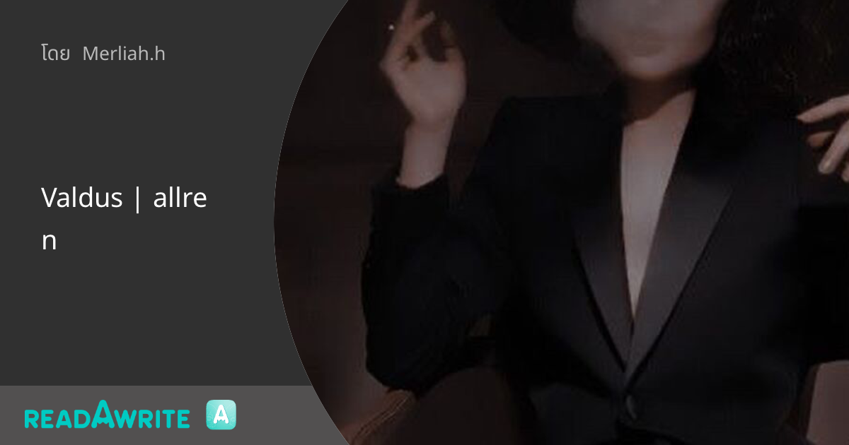 Valdus | allren: ฟิค Boy Love (แชท)