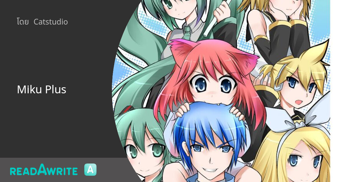 Miku Plus: โดจิน Boy Love