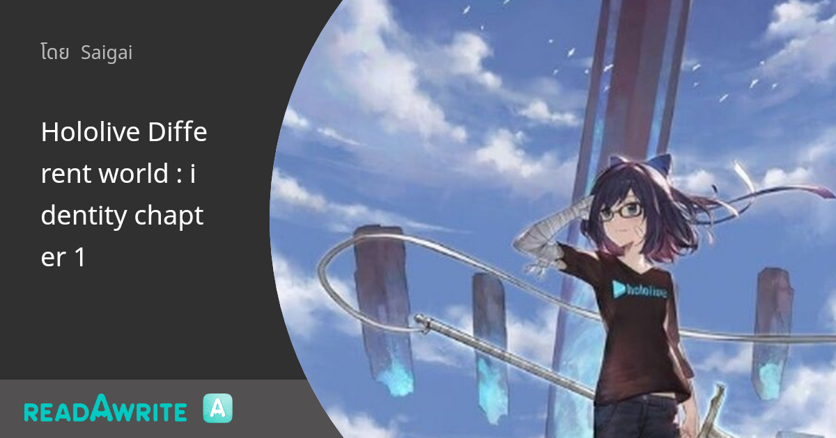 Hololive Different world : identity chapter 1 - สเตตัสของทุกคน : ฟิคฟรี ...
