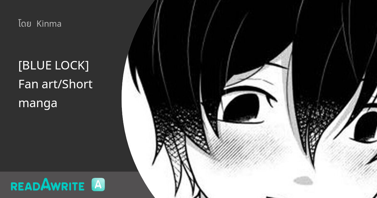 [BLUE LOCK] Fan art/Short manga: โดจิน Boy Love