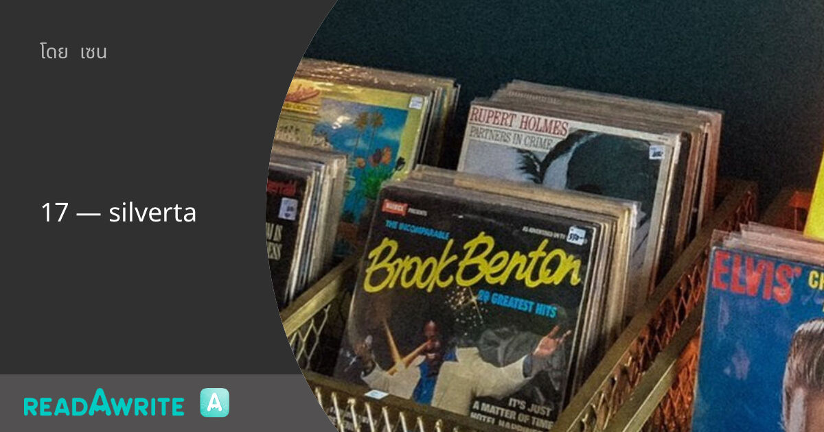 17 — silverta: ฟิค Girl Love (แชท)