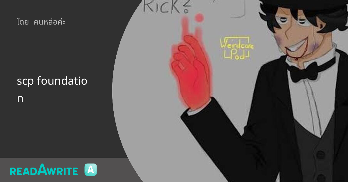 scp foundation - หลงทางในป่า2 : ป่าเวทมนตร์