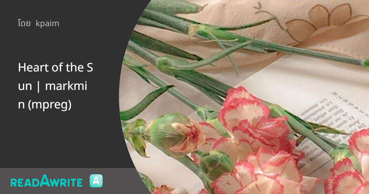 Heart of the Sun | markmin (mpreg) - 9 : ชุมชนคนขี้ชิป