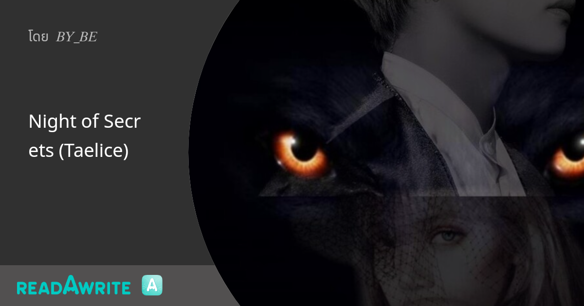 Night of Secrets (Taelice) - บทที่ 2 เจสัน: นิยายโรมานซ์