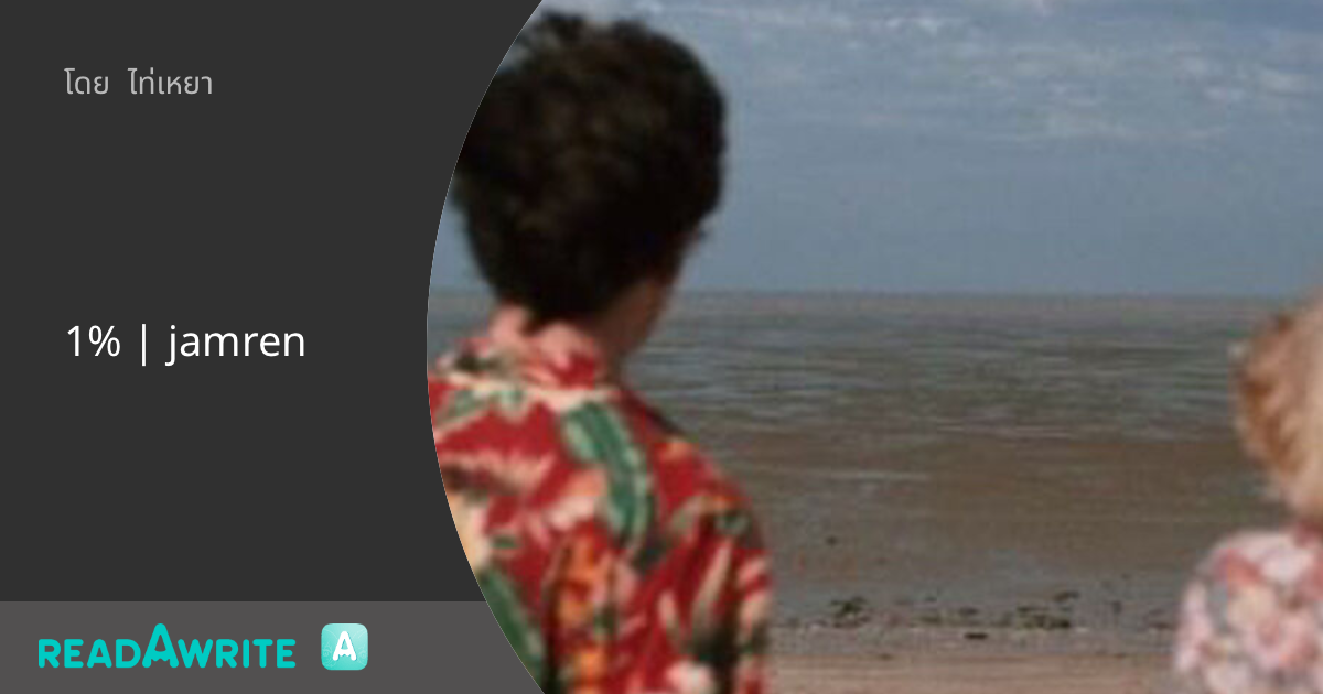 1% | jamren: ชุมชนคนขี้ชิป