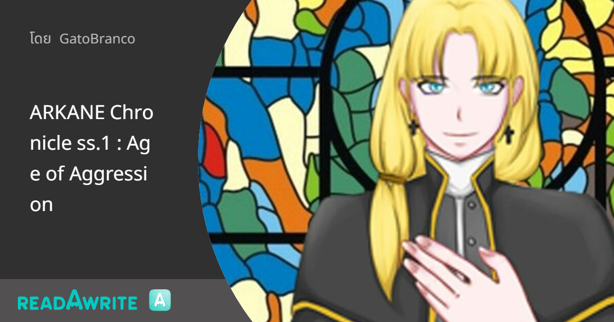 ARKANE Chronicle ss.1 : Age of Aggression - บทที่15 เตรียมตัวออกเดินทาง: แฟนตาซี เกมออนไลน์ ต่างโลก