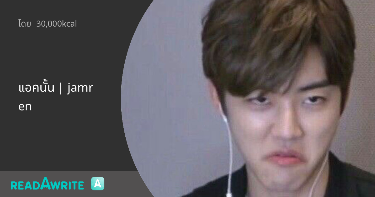 แอคนั้น | jamren: ชุมชนคนขี้ชิป