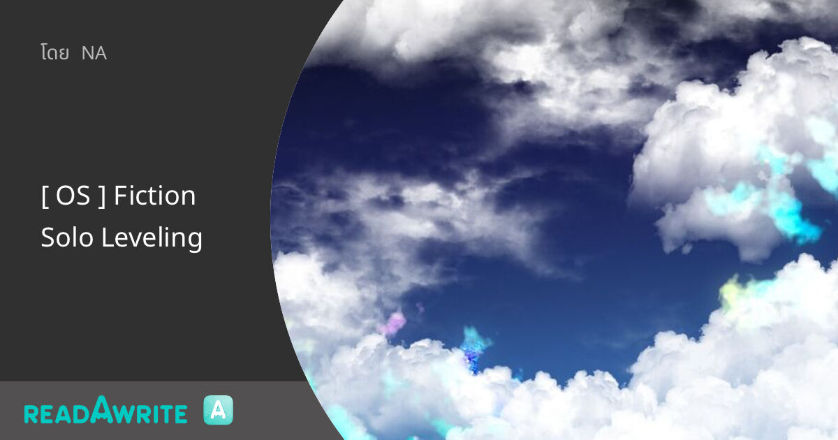 [ OS ] Fiction Solo Leveling: ฟิค Boy Love (บรรยาย)