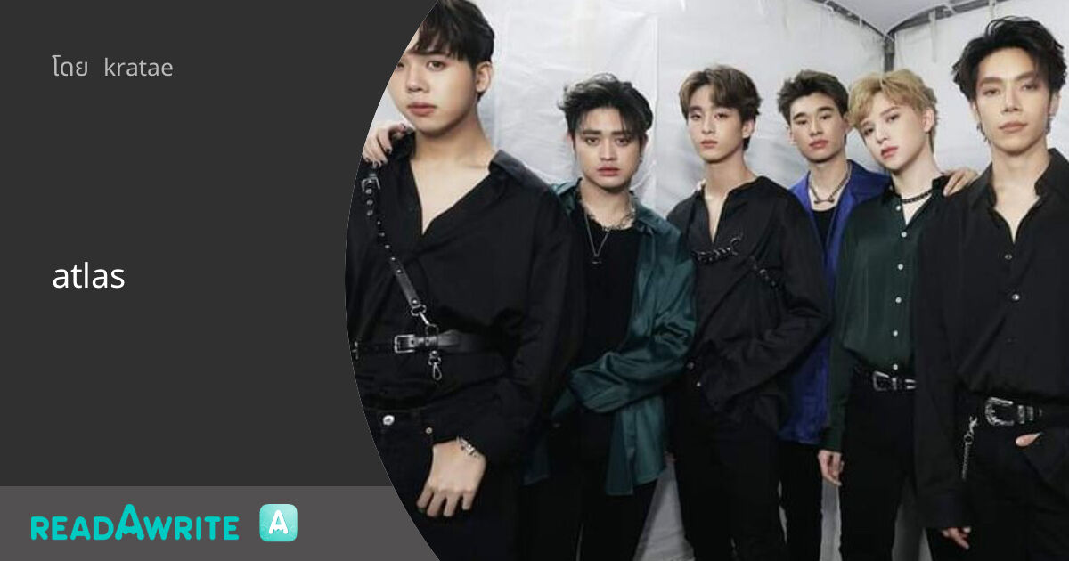 atlas: ฟิค Boy Love (แชท)