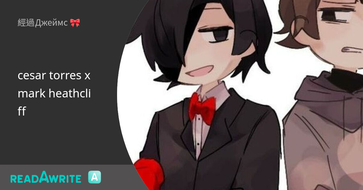 cesar torres x mark heathcliff: วรรณกรรมเยาวชน (แชท)
