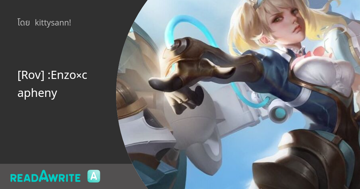 [Rov] :Enzo×capheny: คาเฟ่อมยิ้ม