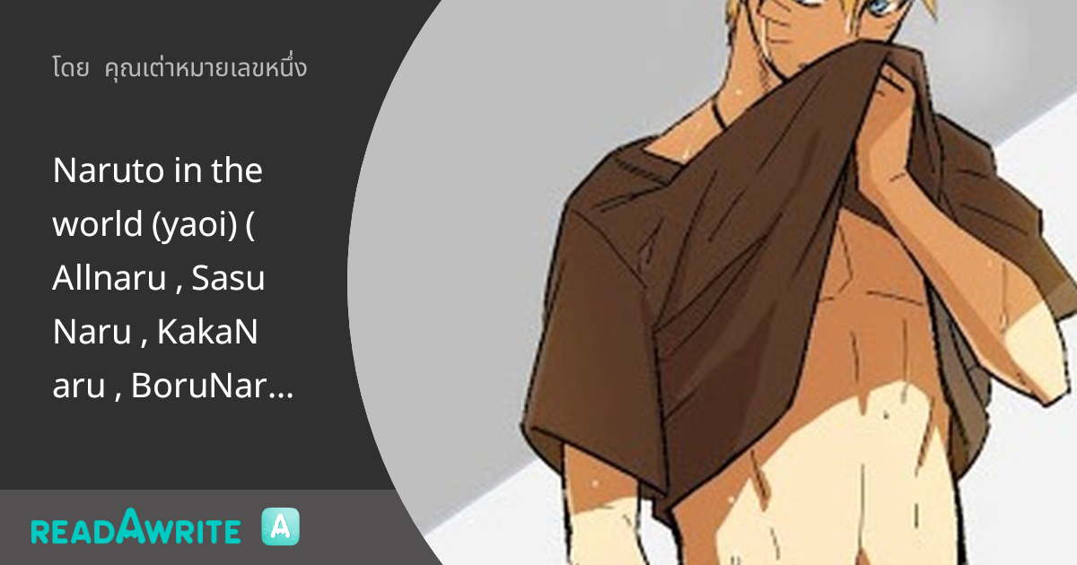 Naruto in the world (yaoi) ( Allnaru , SasuNaru , KakaNaru , BoruNaru ...