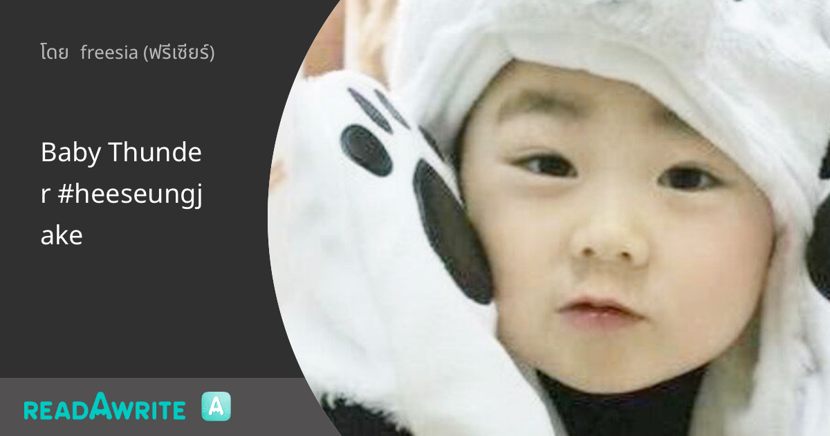 Baby Thunder #heeseungjake: ฟิค Boy Love (แชท)