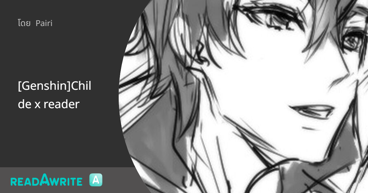 [Genshin]Childe x reader - จ้องมอง : การ์ตูน & โดจินชิ