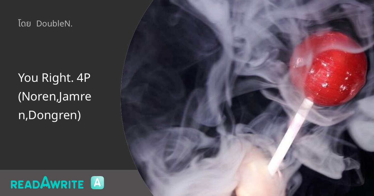 You Right. 4P (Noren,Jamren,Dongren): ฟิค Boy Love (แชท)