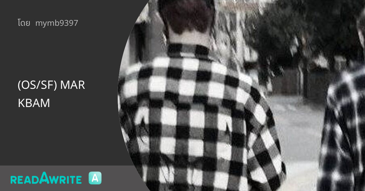 (OS/SF) MARKBAM: ฟิค Boy Love (แชท)