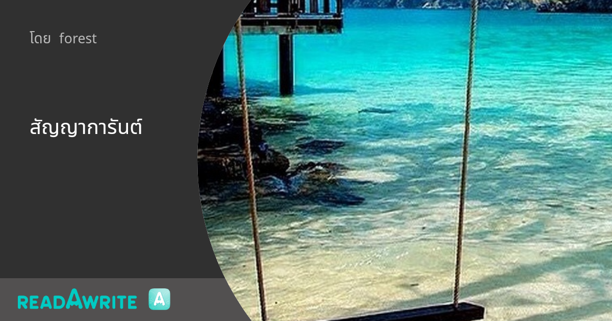 สัญญาการันต์ - บทที่ 19 : ฟิค Boy Love (แชท)