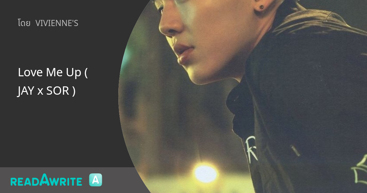 Love Me Up ( JAY x SOR ): นิยายรักวัยรุ่น