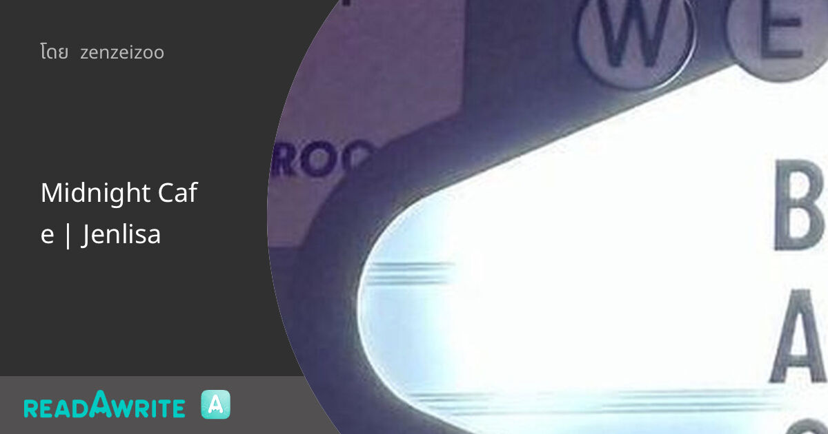Midnight Cafe | Jenlisa: ฟิค Girl Love (แชท)