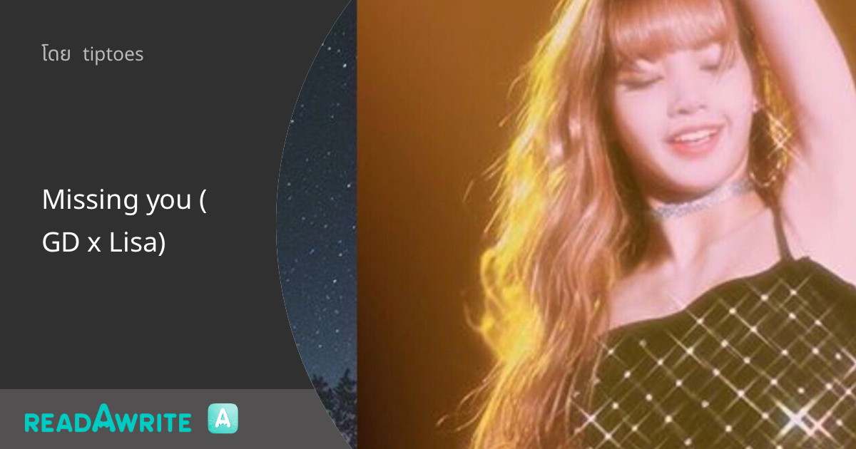 Missing you (GD x Lisa) - 2 HAD: แฟนฟิคชั่น