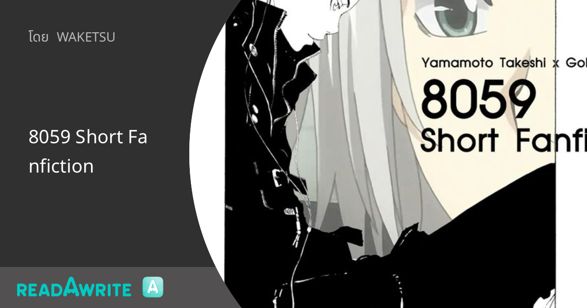 8059 Short Fanfiction: ฟิค Boy Love (บรรยาย)