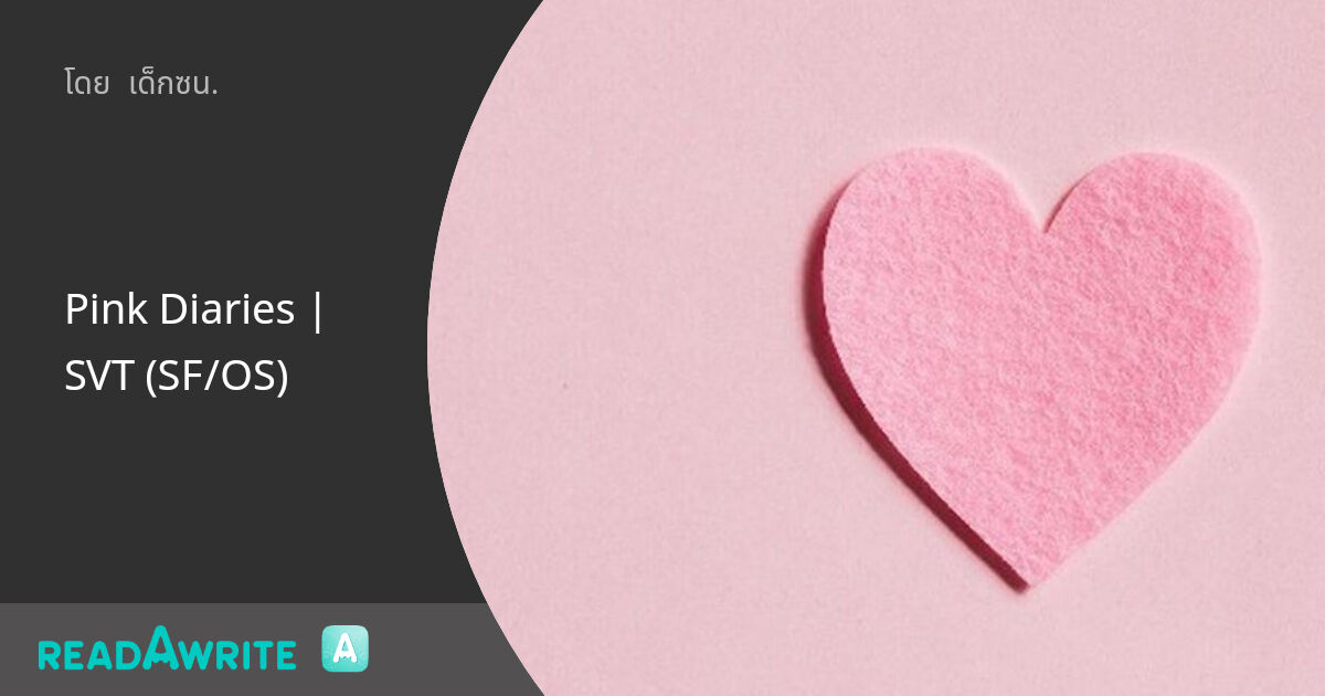 Pink Diaries | SVT (SF/OS): ฟิค Boy Love (แชท)