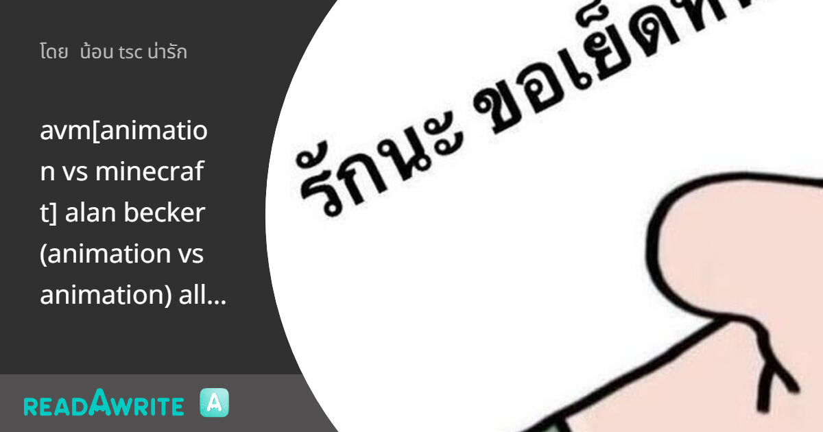 avm[animation vs minecraft] alan becker (animation vs animation) all x ...