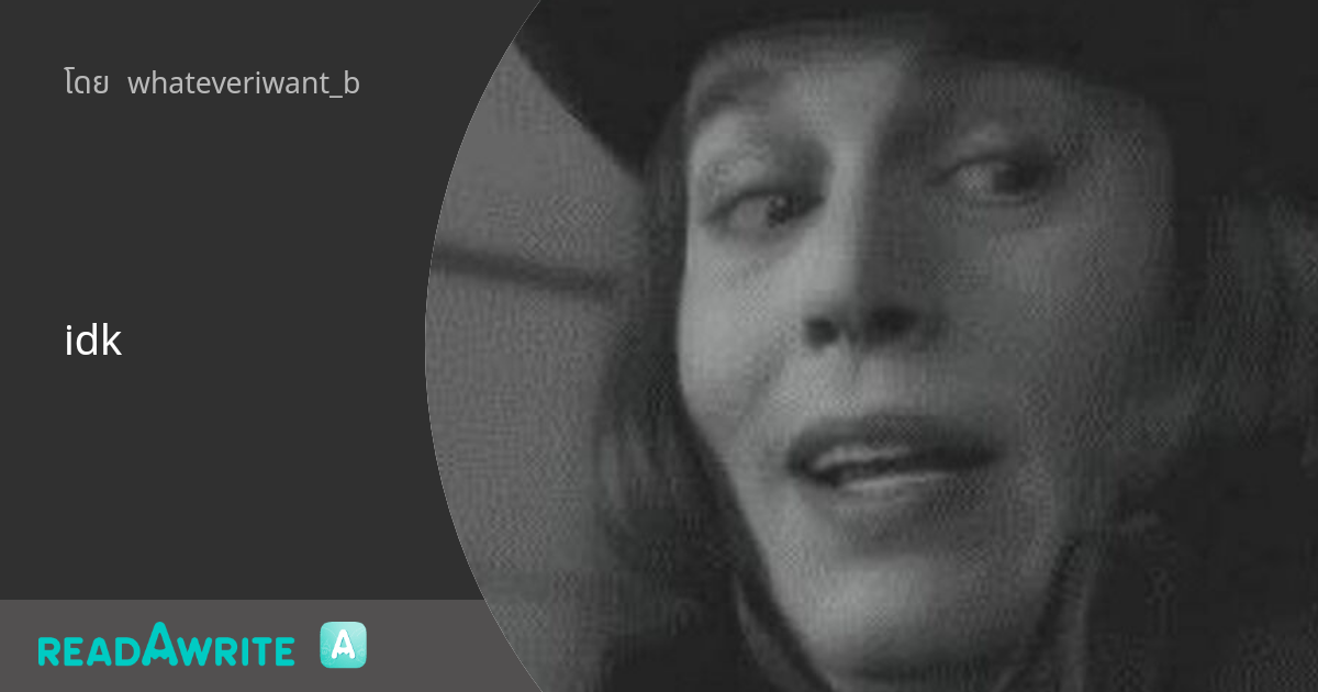 idk: ฟิคฟรีสไตล์ (แชท)