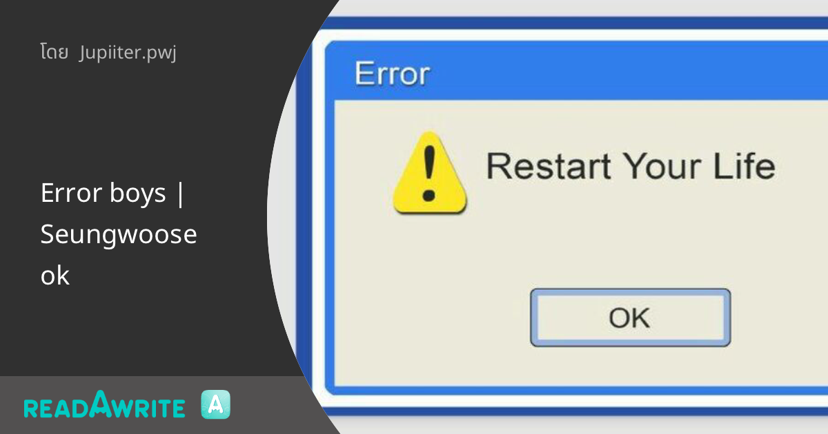 Error boys | Seungwooseok: ฟิค Boy Love (แชท)