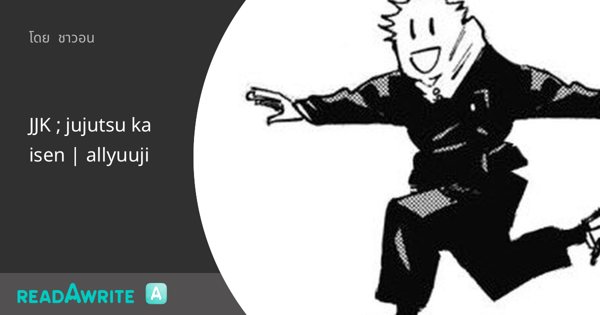 JJK ; jujutsu kaisen | allyuuji - os | เจ้าบ้าน ; 3P | 哉虎 : 伏虎 / naoyuu ...