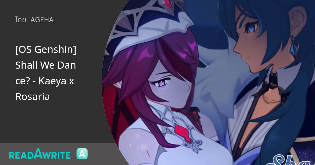 [OS Genshin] Shall We Dance? - Kaeya x Rosaria: ฟิคฟรีสไตล์ (บรรยาย)