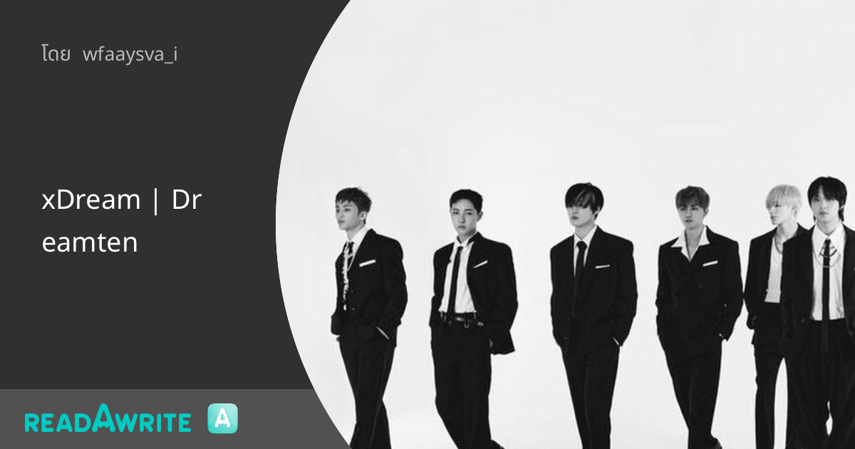 xDream | Dreamten: ฟิค Boy Love (แชท)